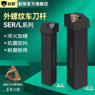 数控车床外螺纹刀杆梯型