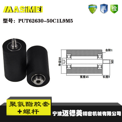 厂家直销迈锶美胶套PUT62630-50C1L9M5输送带包胶轴承 聚氨酯滑轮