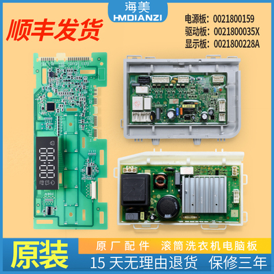 海尔滚筒洗衣机电脑板显