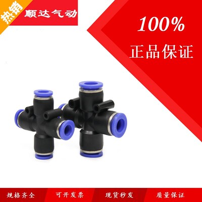 气动快速插十字四通接头