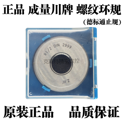 正品成量管螺纹环规德标