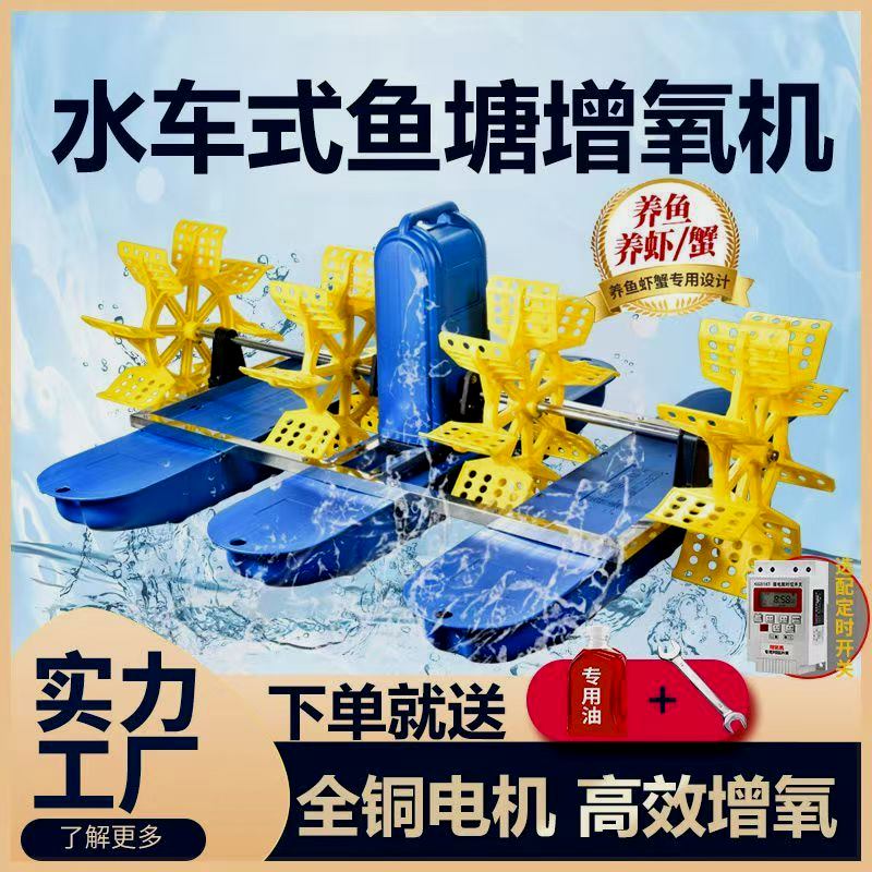 水车式鱼塘增氧机池塘养殖大型大功率制氧机鱼池虾塘叶轮式增氧泵