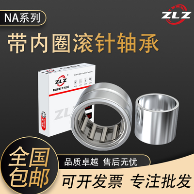 带内圈滚针轴承NA4822 4824 4826 4828 4830 4832 4834 4836 4838