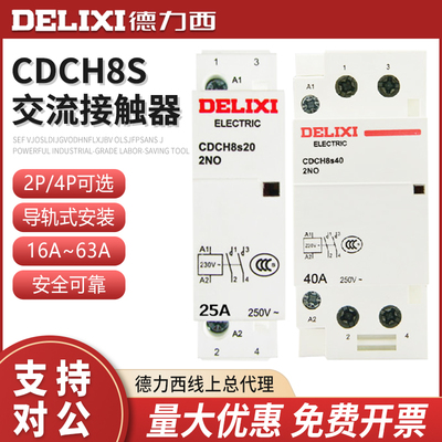 德力西家用交流接触器宾