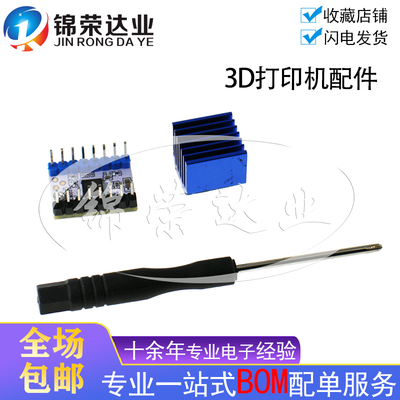 3D打印机配件TMC2208V1.2步进电机驱动静音256细分峰值电流2A