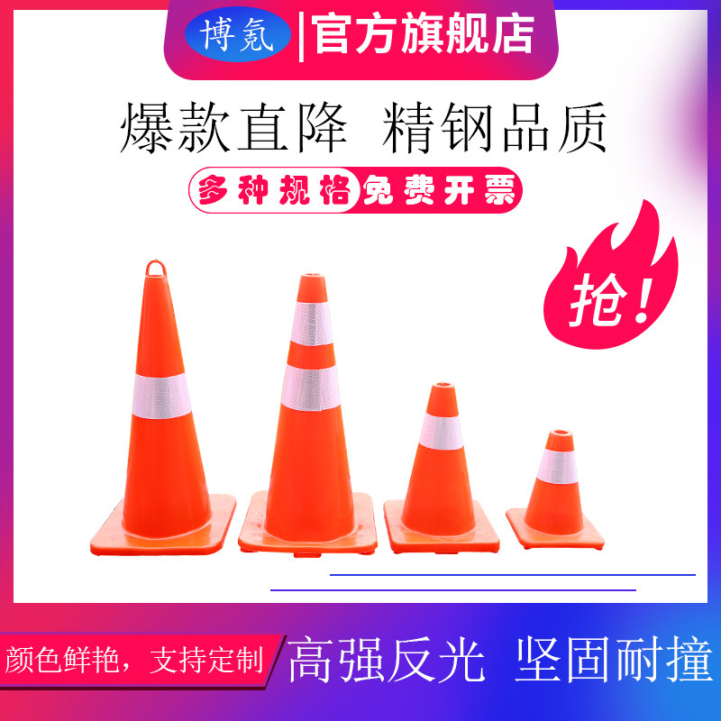试驾路标PVC橡胶反光红路锥锥形桶雪糕筒安全隔离桩路障标三角锥