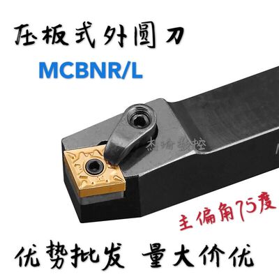 数控车刀刀杆 75度复合式外圆刀MCBNR/L2020K12/2525M12/3232P12