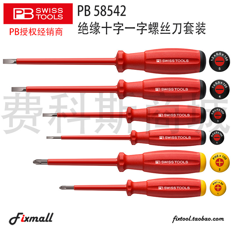 瑞士PB Swiss Tools PB 58542电工绝缘十字一字螺丝批起子套装