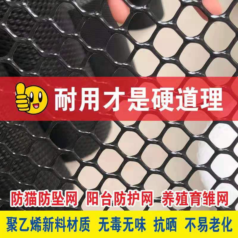 塑料网阳台封窗防护防猫围栏网养殖鸡鸭网鹅苗鸽子脚垫网片胶网格