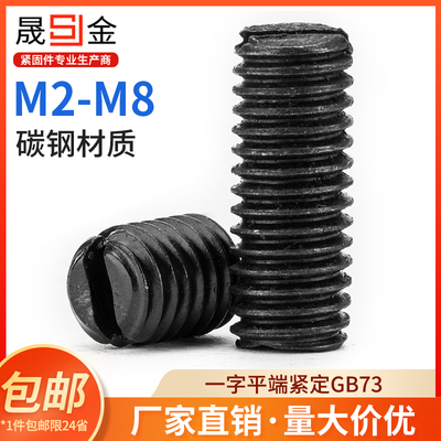 铁一字平端紧定螺丝开槽