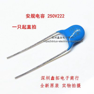 蓝色Y安规电容 Y2 AC 250V222M 250V 222 2200PF 2.2NF 0.0022UF