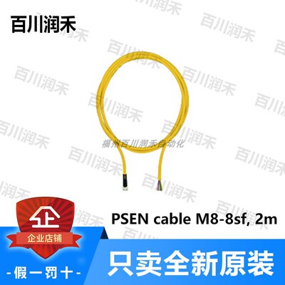 议价pilz皮尔兹PSEN cable M8-8sf, 2m连接线缆533150