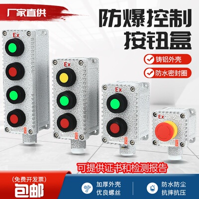 防爆控制按钮BZA53 BLA53-1 2 3 4自复位防爆按钮盒 防爆控制开关