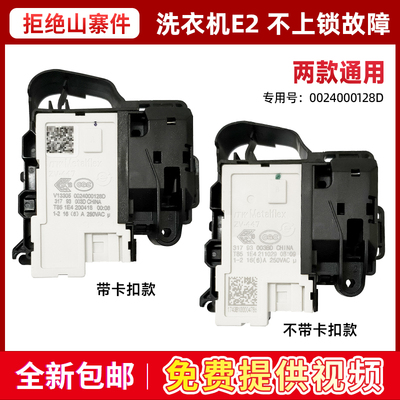 适用海尔洗衣机门锁开关