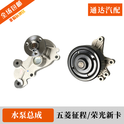 水泵总成 五菱荣光新卡 15-16款征程1.5 1.8排量发动机水泵冷却泵