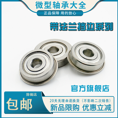 微小型法兰轴承内经外径