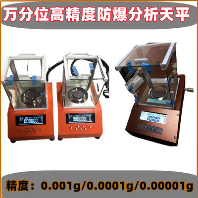 万分位实验室化工用高精