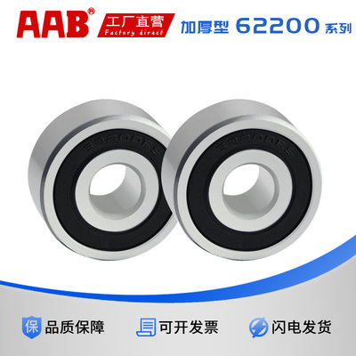 精密加厚轴承62200/62201/62202/62203/62204/62205/62206-2RS