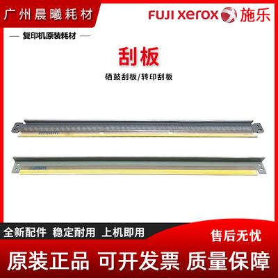 施乐 C2276 C3376 C4476 C5576 C6676 C7776 硒鼓刮板 转印刮板