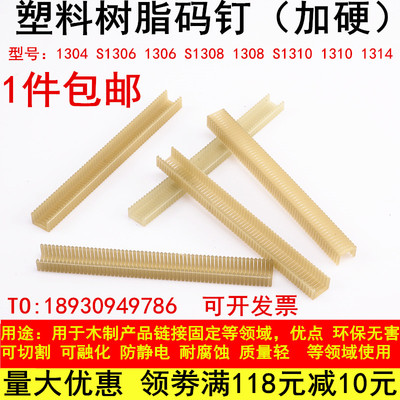 包邮塑料树脂码钉尼龙马