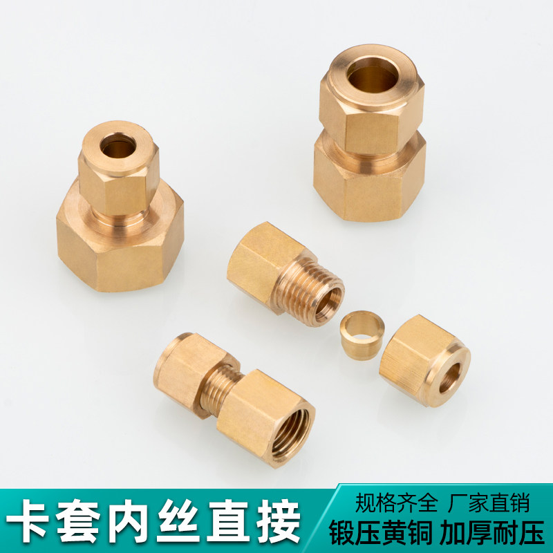 全铜加厚内丝铜管卡套直接高压内牙卡套接头纺织加湿器船舶管接头