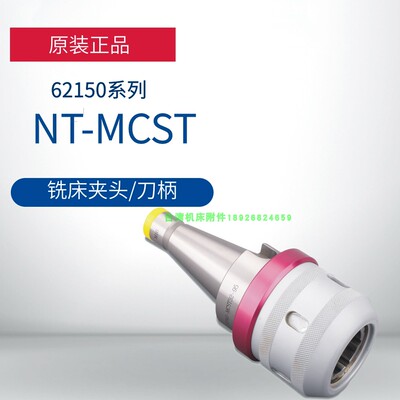 正品台湾精展铣床夹头62150-NT-MCST-NT30-MCST20-80