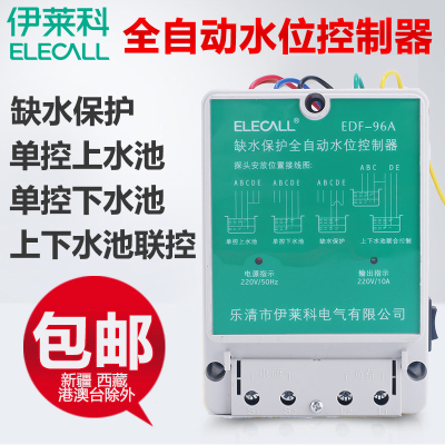 伊莱科96A/B/D全自动水位控制器 液位开关传感器上水抽水排水泵阀