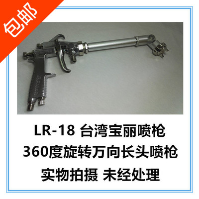 原装宝丽弯头长杆管喷枪