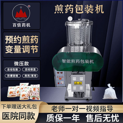 百信中药煎药包装一体机全自动商用大型智能熬药机中医药店煮药机