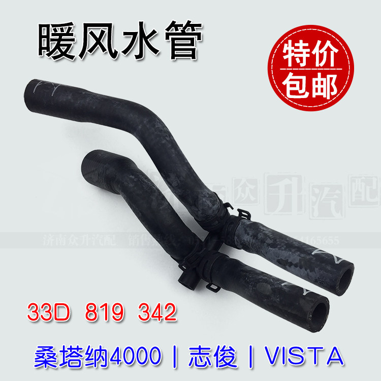 适配桑塔纳4000志俊VISTA暖风水管小水箱水水进回胶管四通管 自动