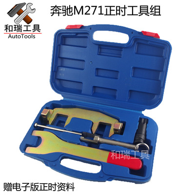 奔驰M271 1.6T 1.8T C200 C180 E200 E260 SLK200正时专用工具