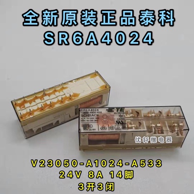 SR6A4024 继电器  V23050-A1024-A533 24V 8A全新原装泰科 现货