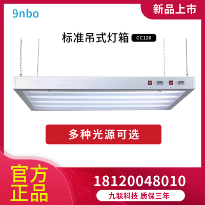 印刷看样台国际标准光源箱CC120吊式D65D50TL84布匹皮革品质检测