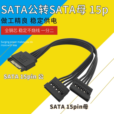 电源公母延长线转硬盘供