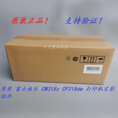 原装 富士施乐 CM318z CP318dw 打印机定影器 定影组件 加热组件