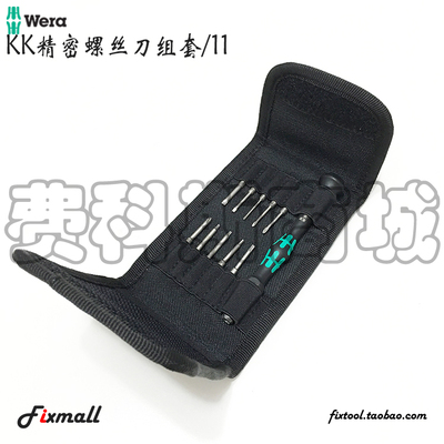 德国维拉精密螺丝刀件套