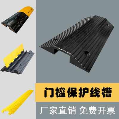 门槛减速带保护槽线板橡