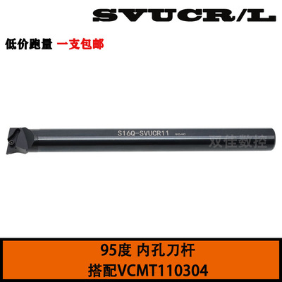 95度内孔刀杆搭配菱形35度VCMT1103  S20R-SVUCR11/S20R-SVUCR16