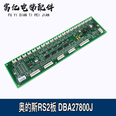 奥的斯电梯轿内地址通讯