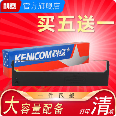 科意适用映美FP530K色带架TP590K FP540K DP600+ JMR101 KY540K G