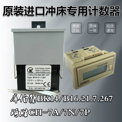 协易东泰金丰冲床计数器