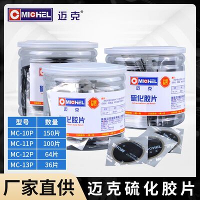 胶片胶水迈克(MICHEL)补胎硫化胶片汽车真空胎内外胎冷补胶片胶水