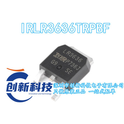 原装正品 IRLR3636TRPBF TO-252-3 N沟道 66V/99A 贴片MOSFET管