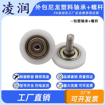 BS60622-8C4L8M6 包塑轴承不锈钢螺杆滑轮POM滚轮导轮螺丝滚轮