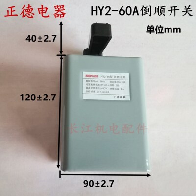 正品德电器倒顺开关反转