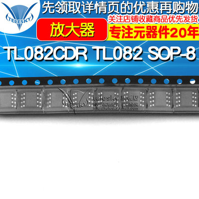 【TELESKY】TL082CDR TL082 SOP-8 线性 放大器 IC 芯片