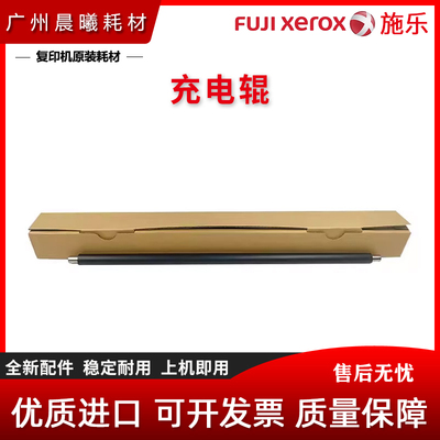 施乐 S 1810 2010 2110 2011 2220 2420 2320 2520 充电辊 充电棒