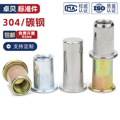 304不锈钢拉铆螺母平头滚花铝制平头拉帽沉头拉卯柳螺母M3M4M5M6