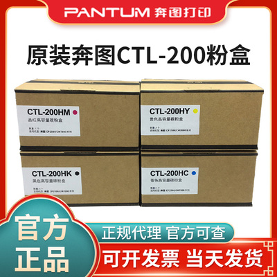 原装奔图CTL-200HK黑色粉盒cp2505 2500dn 2506dn cm7000墨粉盒