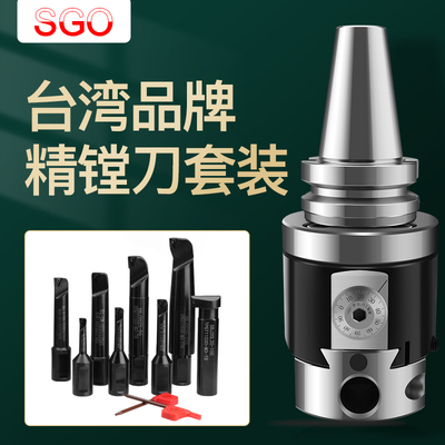 台湾SGO NBH2084微调精镗刀套装铣床cnc加工中心搪孔器刀头BT4050